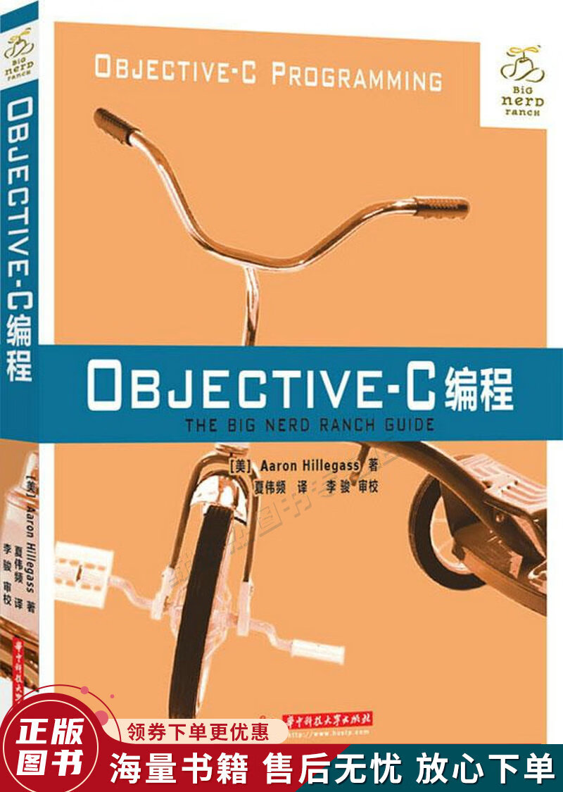 Objective-C编程：BigNerdRanch入门经典