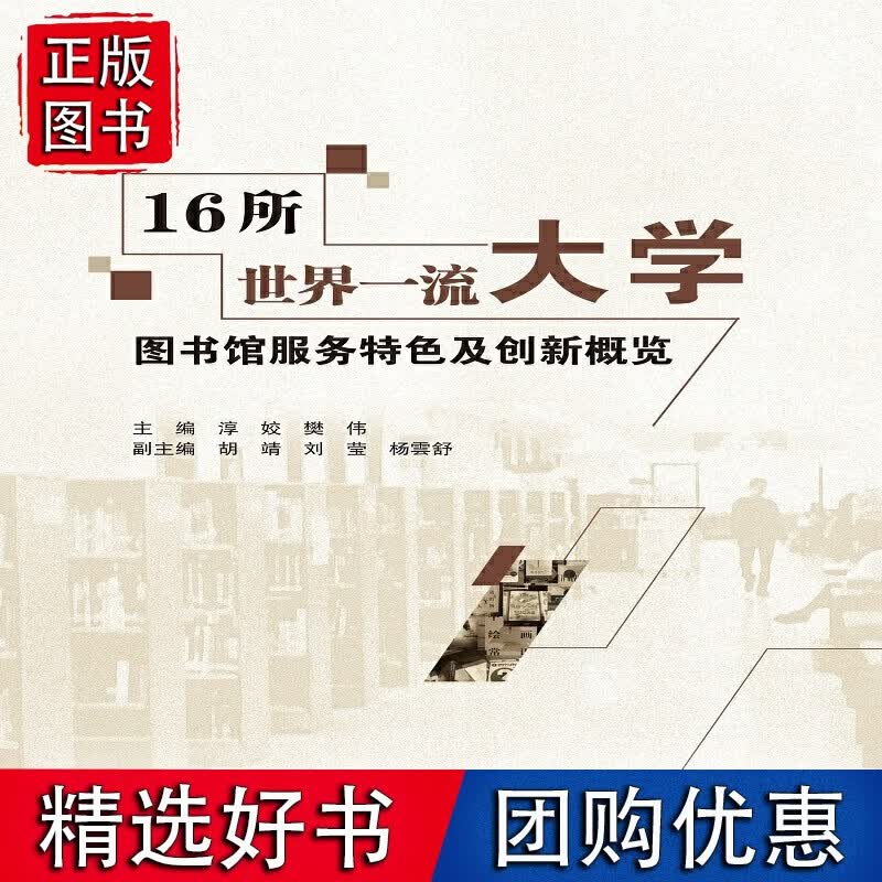 16所世界大学图书馆服务特色及创新概览