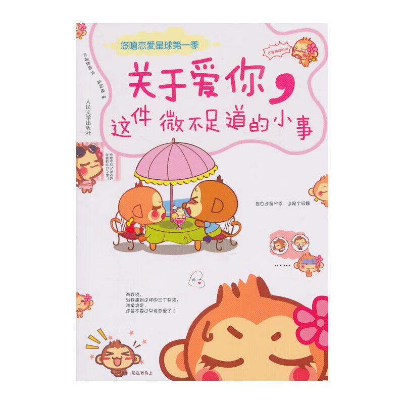 关于爱你，这件微不足道的小事