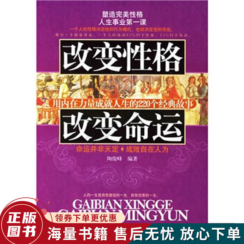 改变性格改变命运