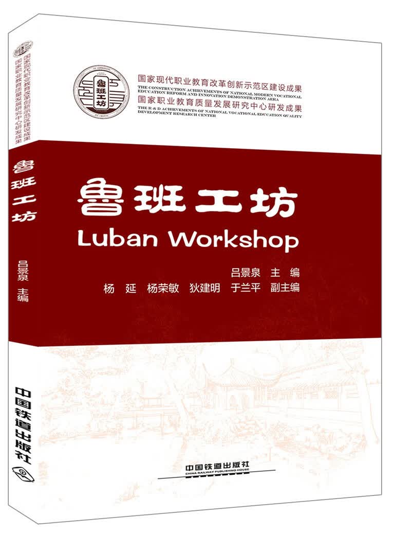 现货鲁班工坊