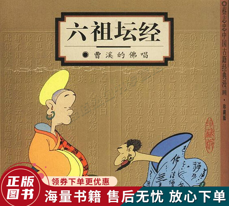 六祖坛经：曹溪的佛唱