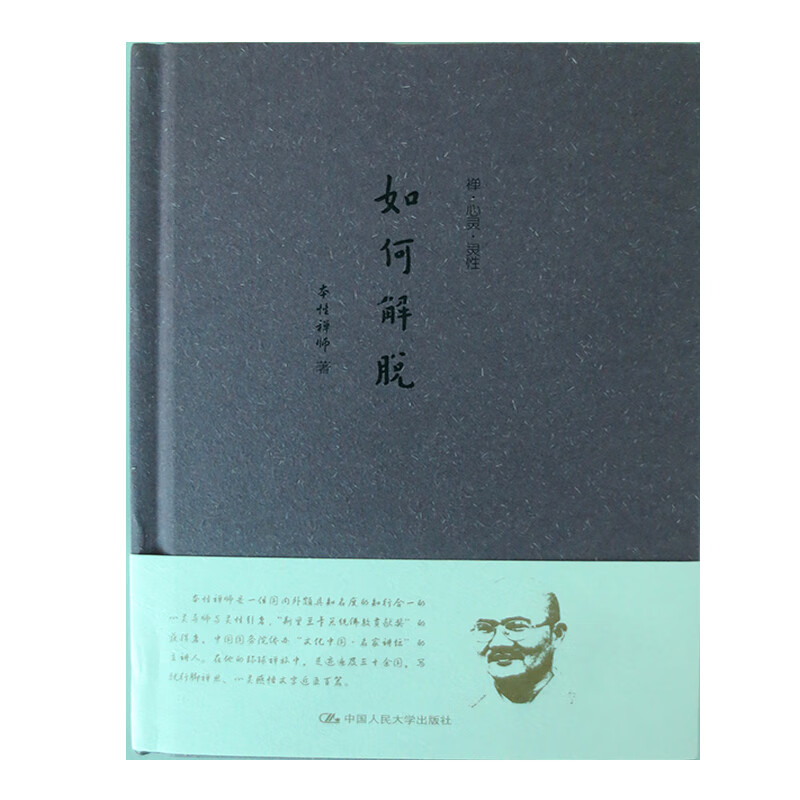 如何解脱