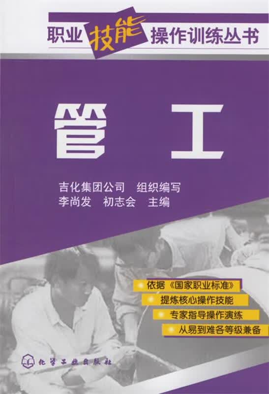 管工 李尚发,初志会 主编【书】