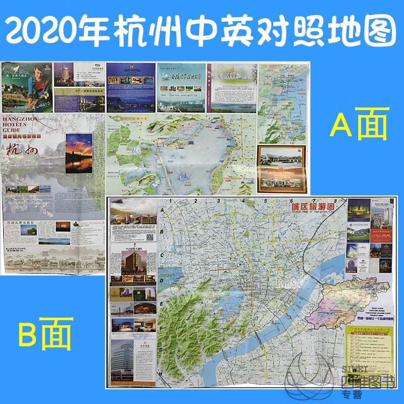 速发 杭州地图 中英文对照 杭州酒店观光导游地图 杭州市旅游地图