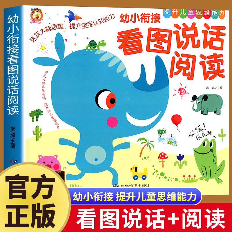 幼小衔接看图说话阅读