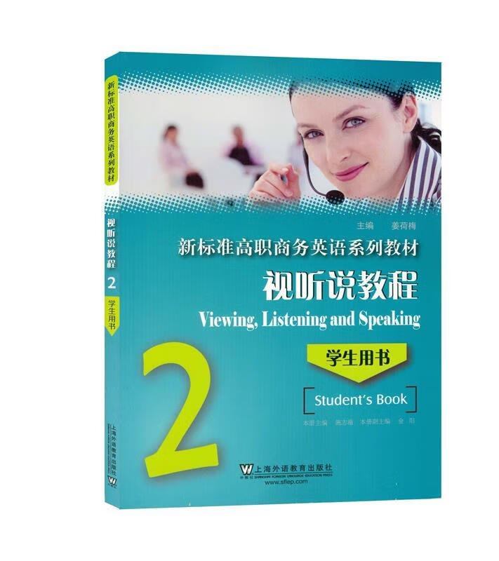视听说教程学生用书 