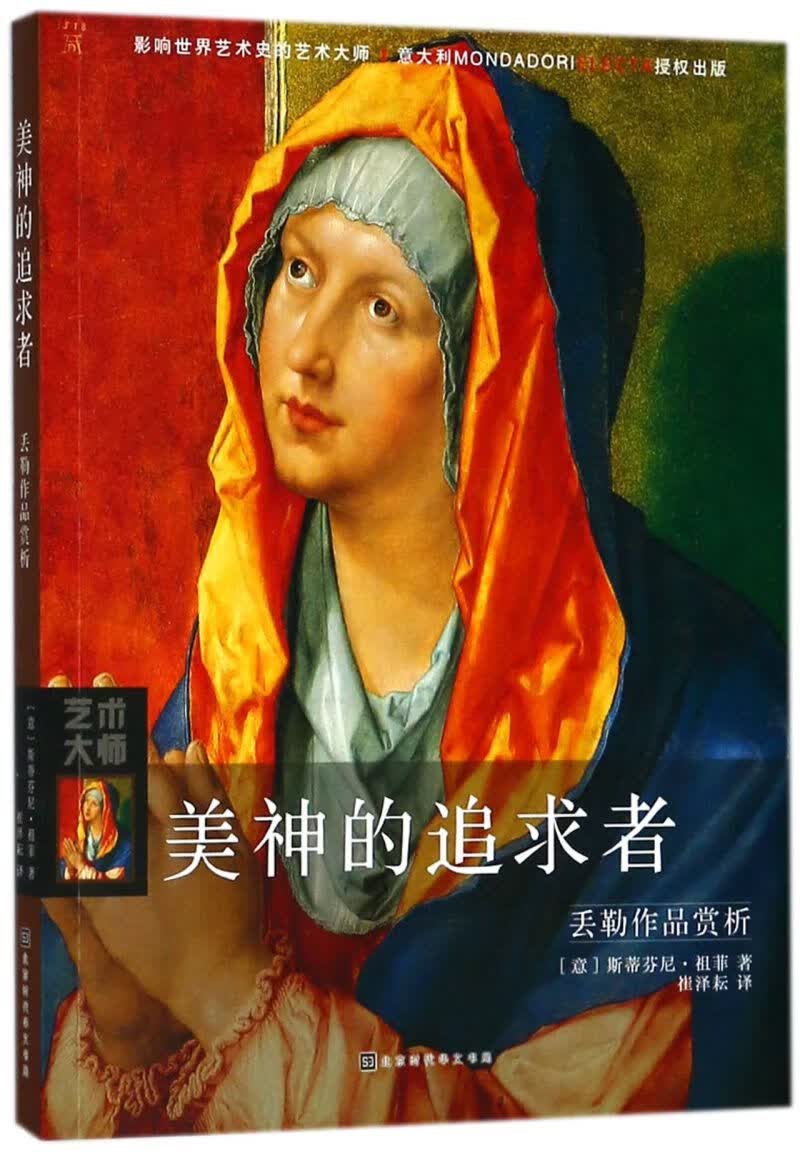 美神的追求者(丢勒作品赏析)/影响世界艺术史的艺术大师