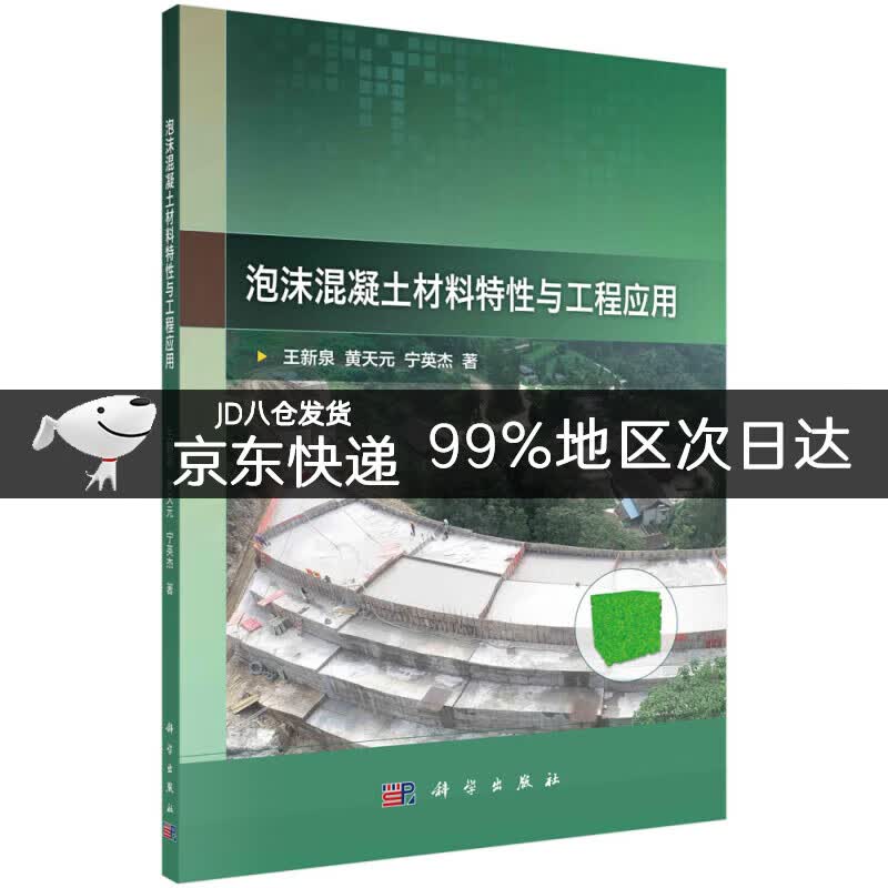 泡沫混凝土材料特性与工程应用
