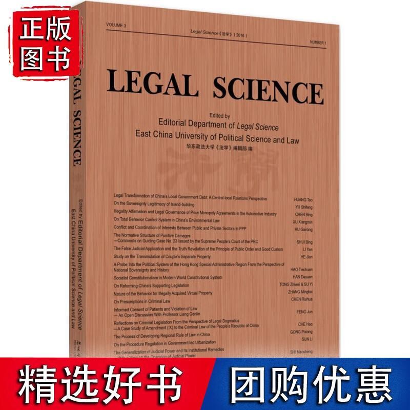Legal Science（2016）