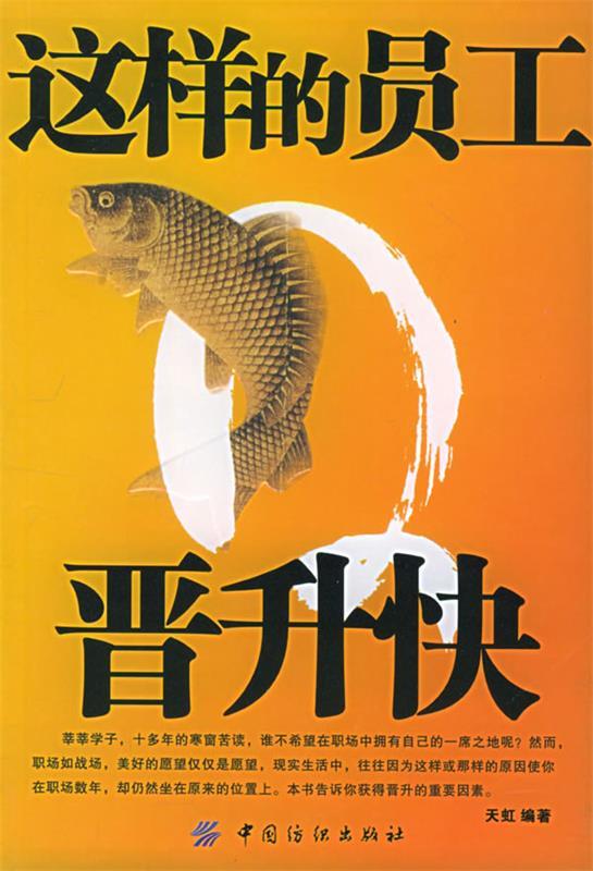 这样的员工晋升快