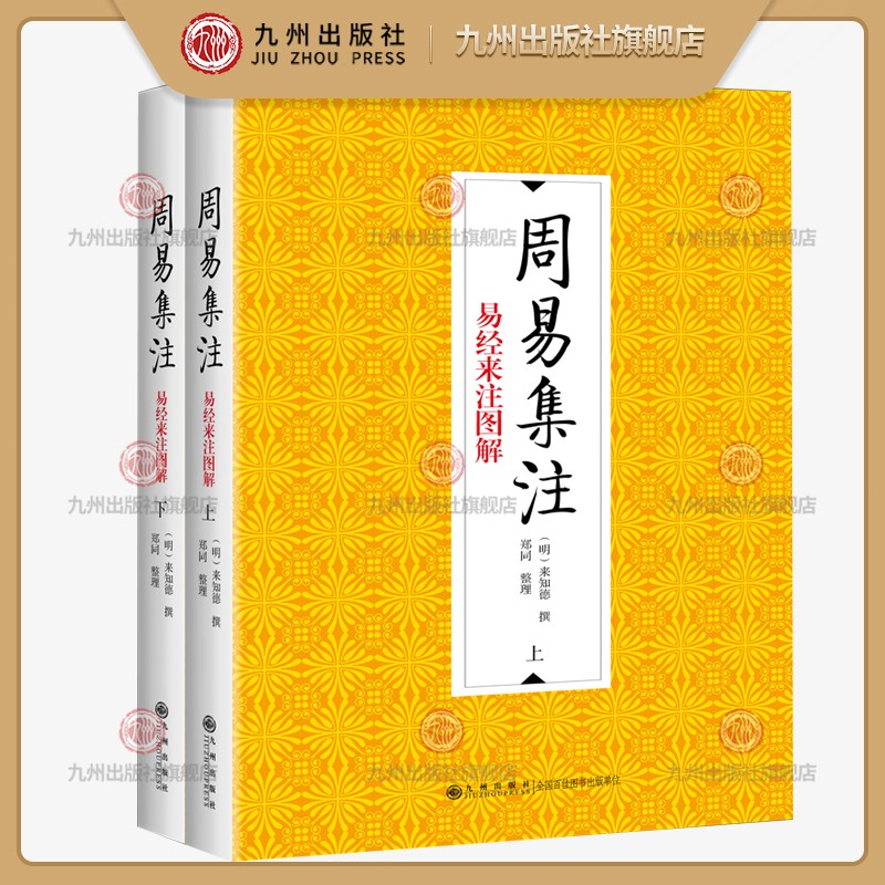 周易集注