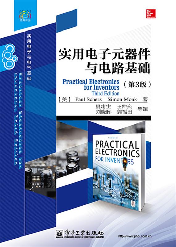 实用电子元器件与电路基础 (美)舍茨,莫克