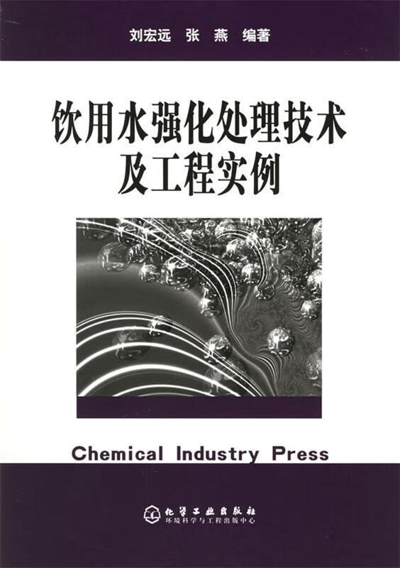 饮用水强化处理技术及工程实例