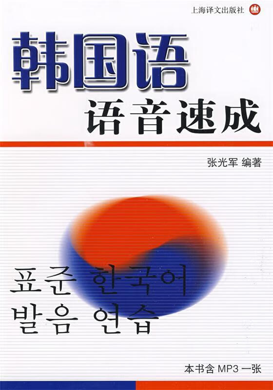 韩国语语音速成