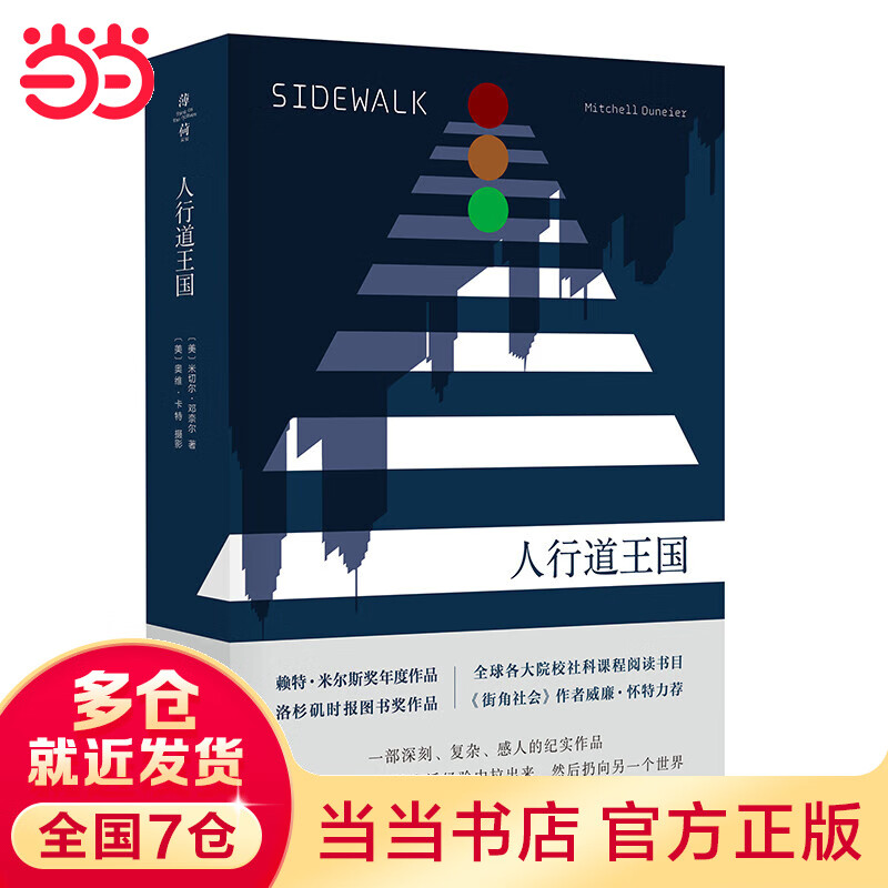 薄荷实验·人行道王国