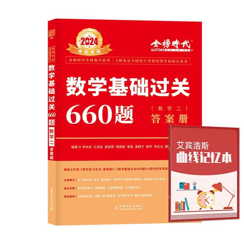 660题数二+记忆本 2册
