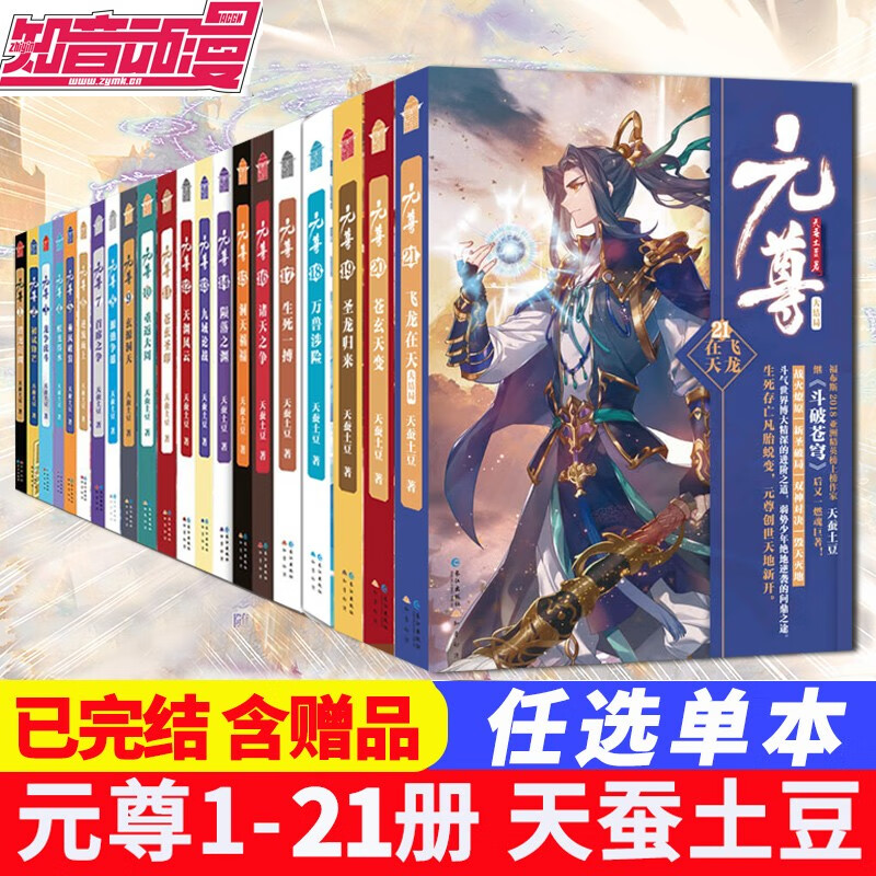 免邮 可选  元尊1-15+19+20全套 元尊小说天蚕土豆斗破苍穹龙王传说九域论战诸天之争 1 全套21册1-21