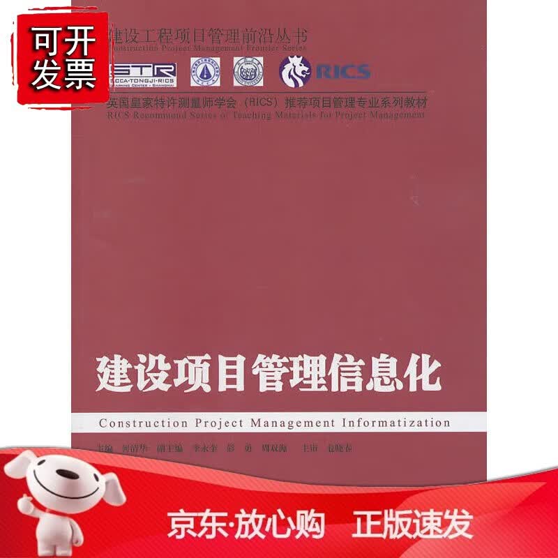 建设项目管理信息化