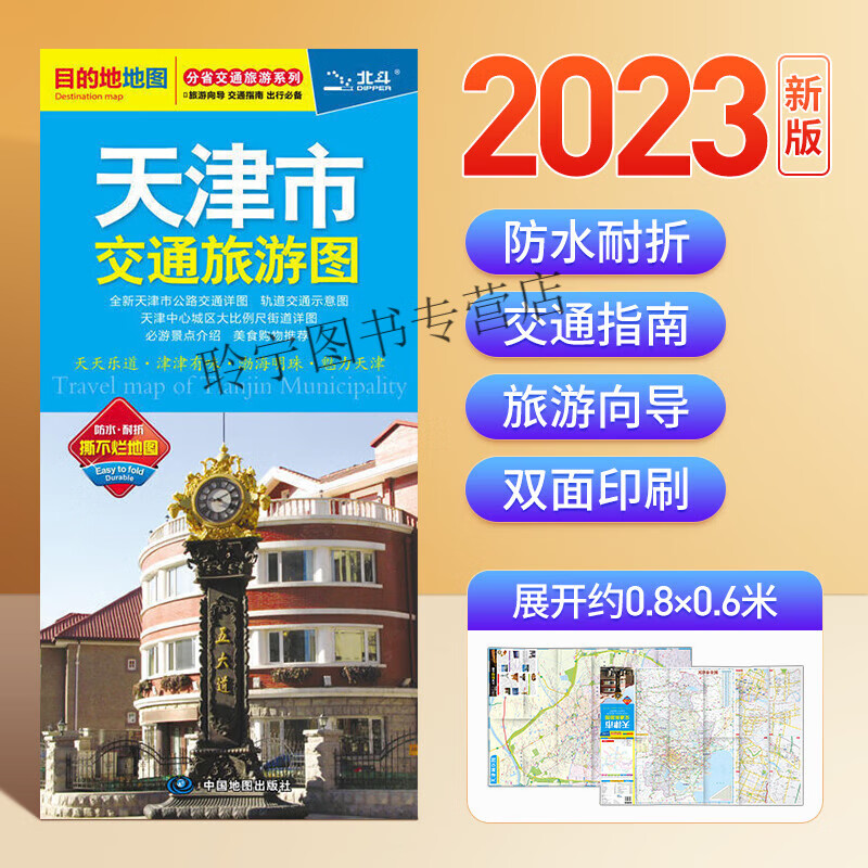 2023年新版天津市交通旅游地图公交站标注含滨海新区防水耐折