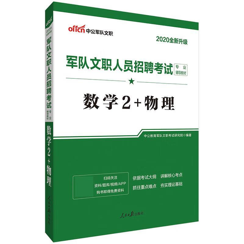 军队文职招聘考试用书
