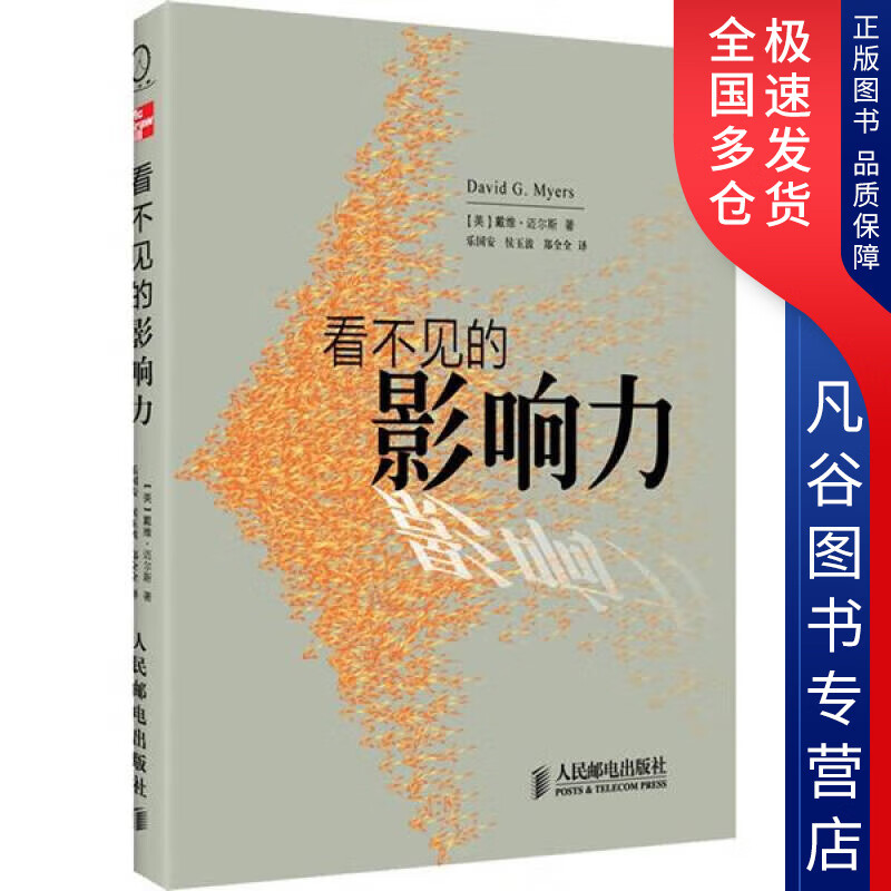 【书】看不见的影响力