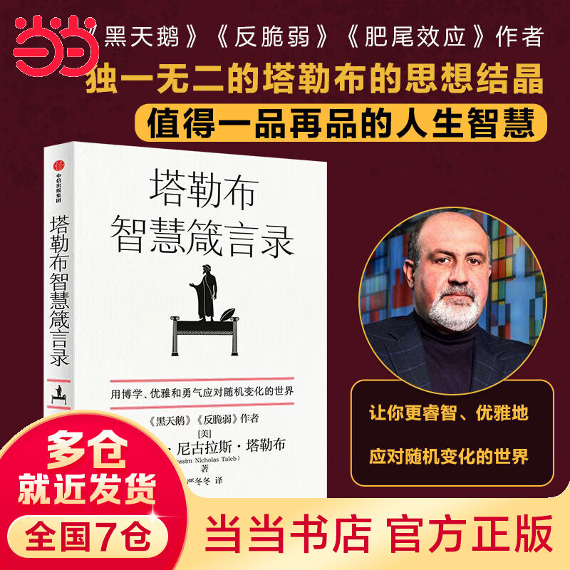 塔勒布智慧箴言录