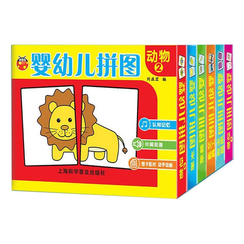 婴幼儿拼图 全6册（动物1+动物2+水果+蔬菜+交通工具+生活用品）早教启蒙大卡 图形认知拼图