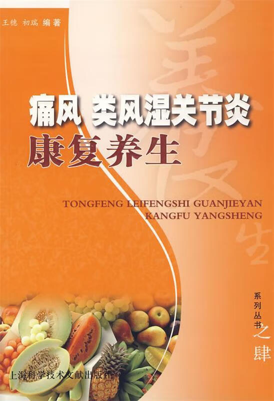 痛风 类风湿关节炎康复养生