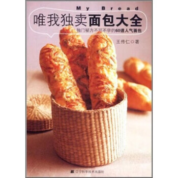 唯我独卖面包大全【特惠】