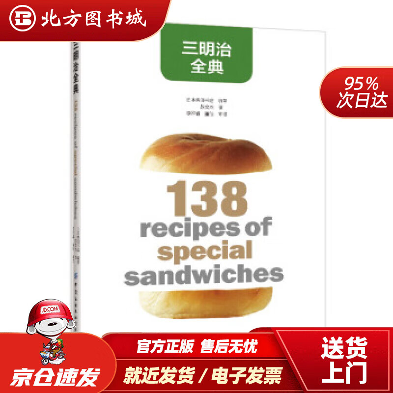 【现货】三明治全典柴田书店著中国纺织出版社 北方图书城