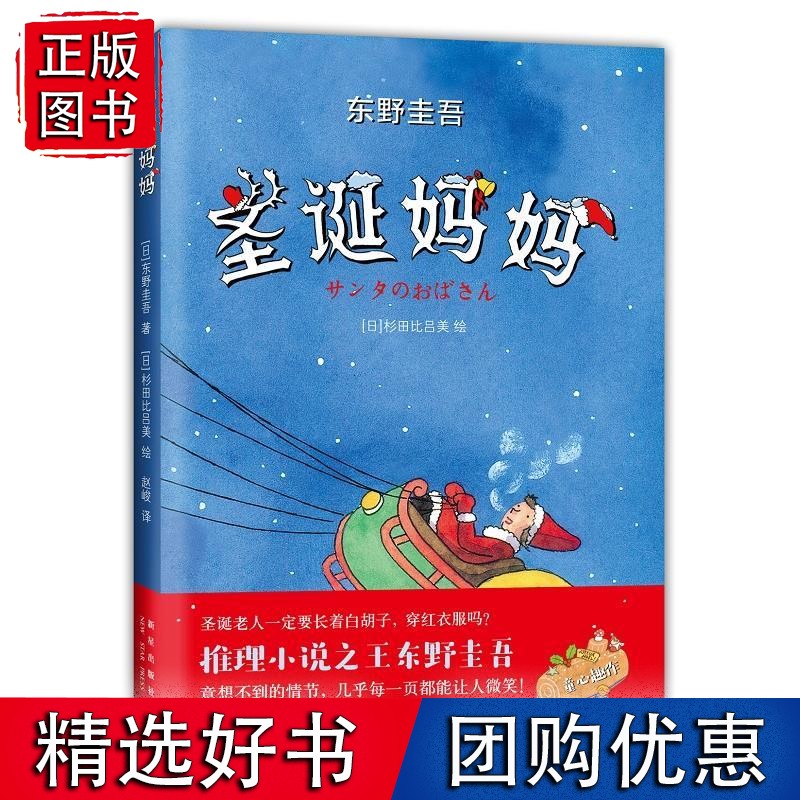 圣诞妈妈