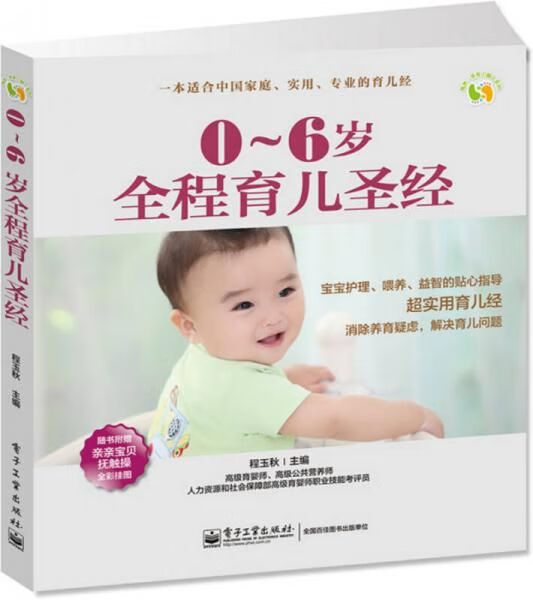 0～6岁全程育儿全彩