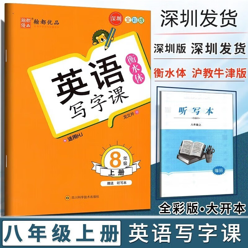 英语写字课八年级上册下册衡水体沪教牛津版HJ深圳初二8年级上下册英语教材同步描红字帖翰都优品 【八年级上册 衡水体】