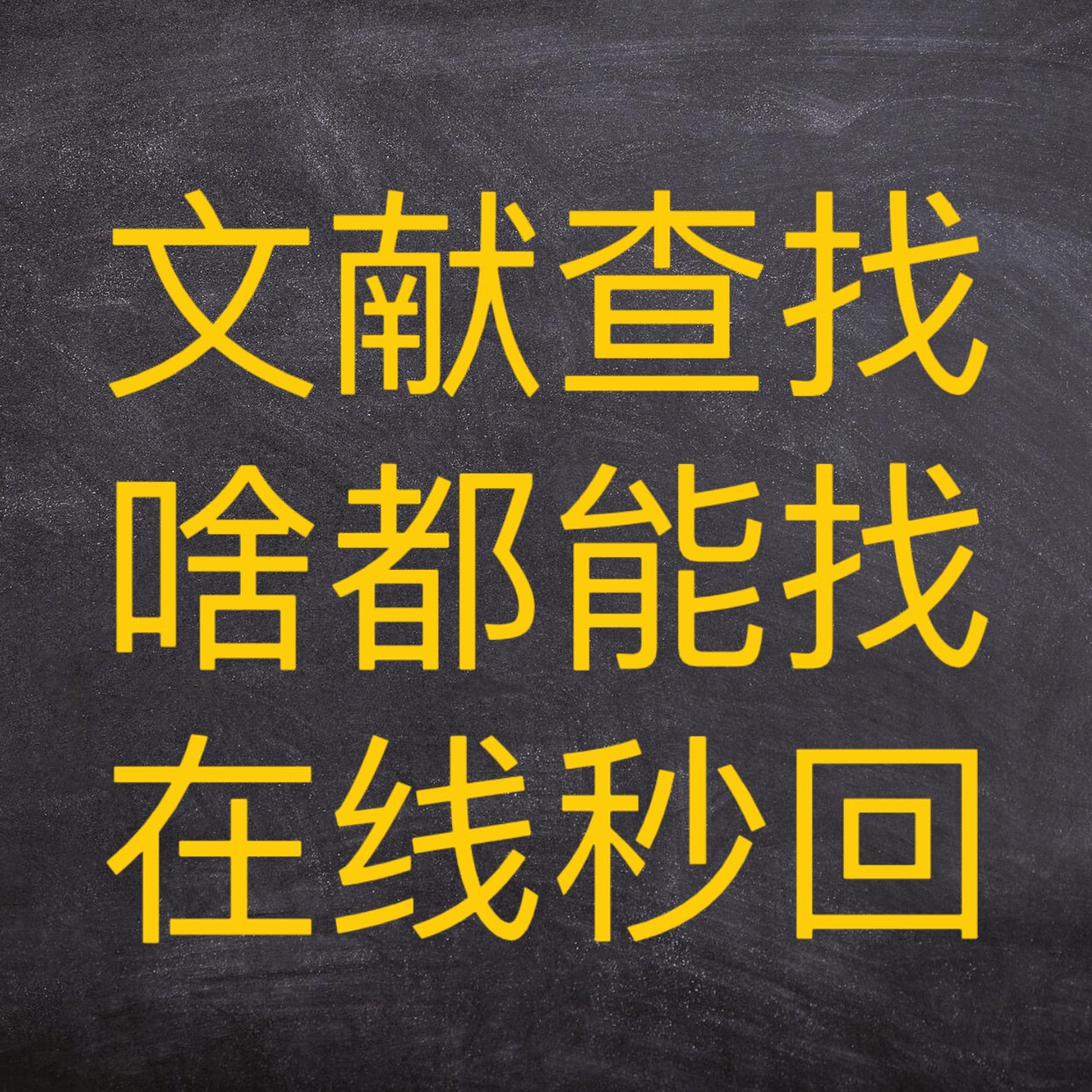 中英外文文献下载代查硕博翻译代下医学疑难检索数据库代找下载