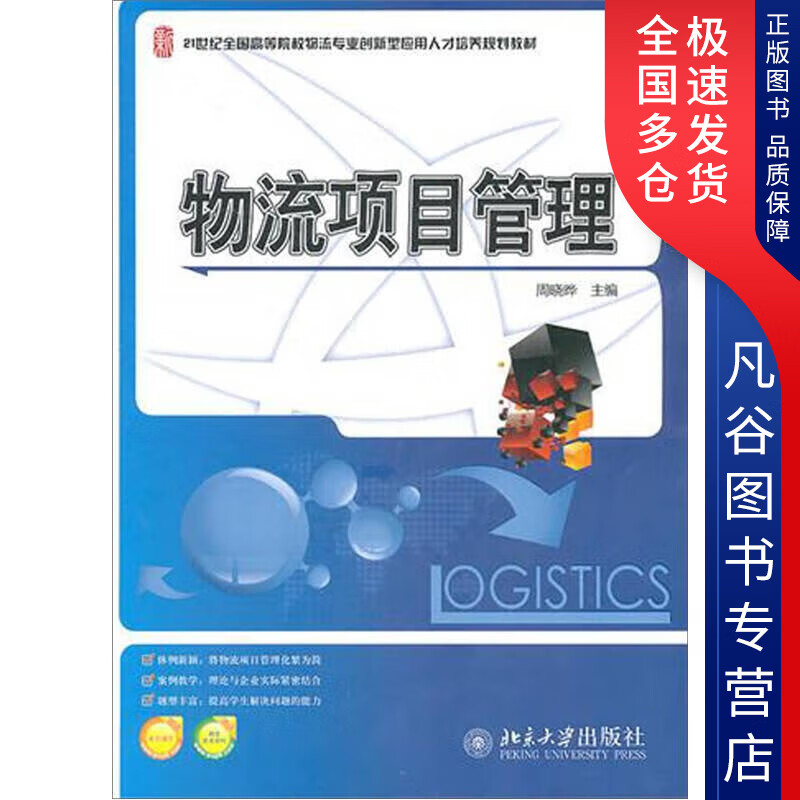 【书】物流项目管理
