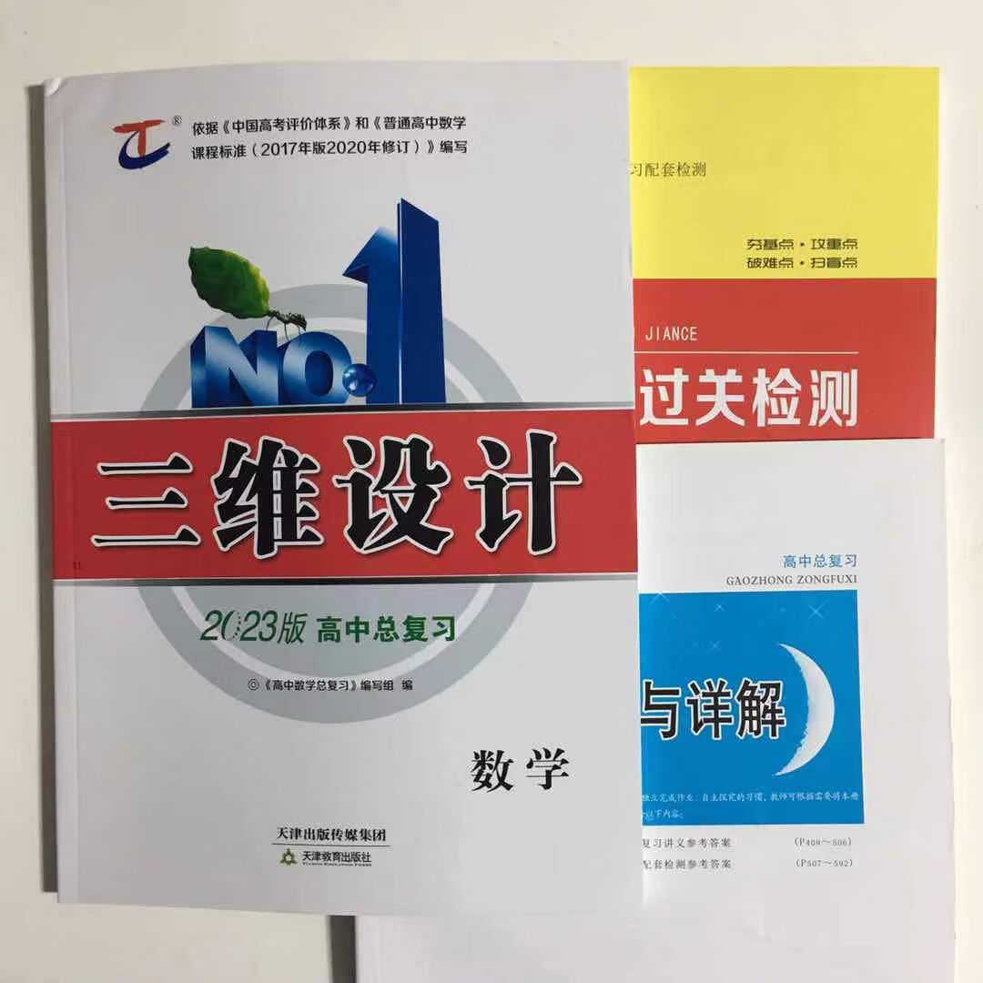 2023三维总复习 深红色