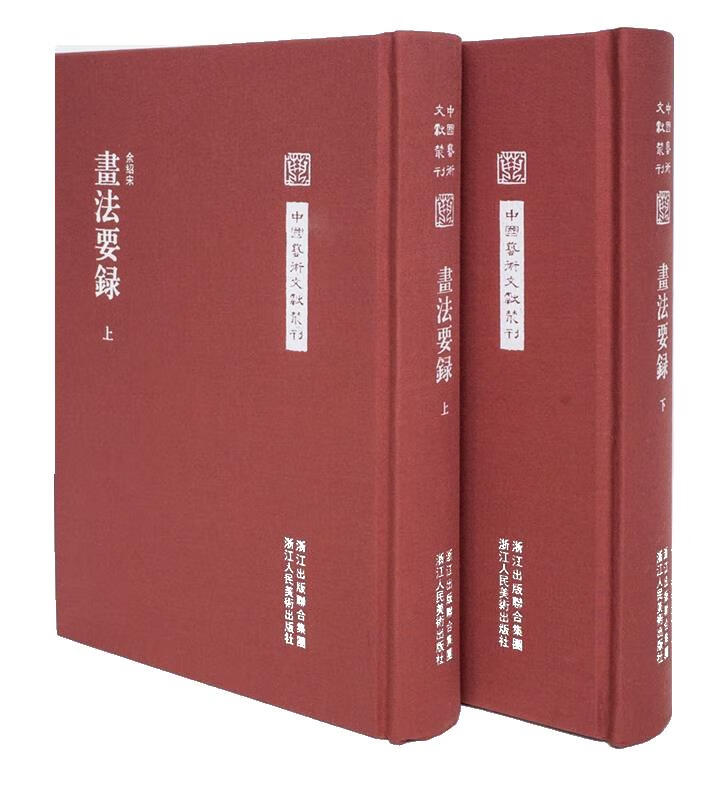 画法要录