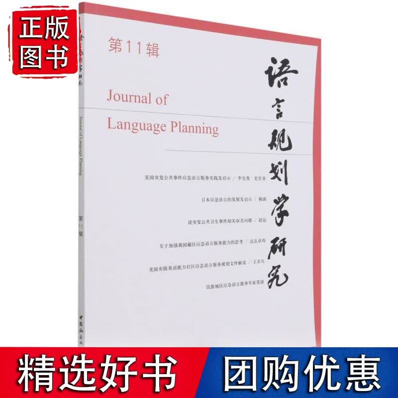 语言规划学研究(1辑)