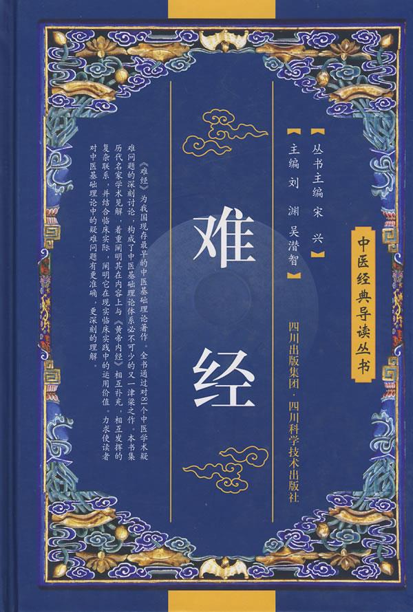 难经【好书，下单速发】