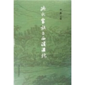 洪氏家族与西溪湿地【，放心购买】