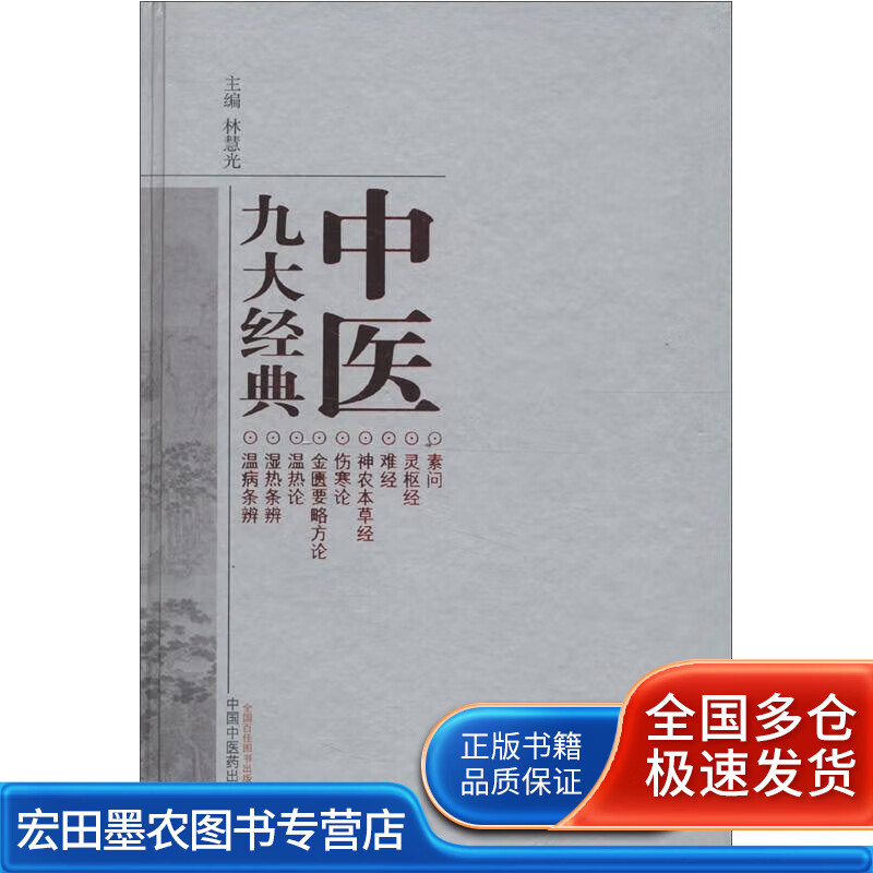 中医九大经典【好书】