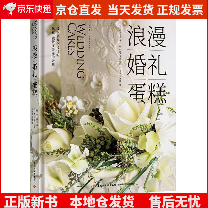 浪漫婚礼蛋糕《现货速发》，