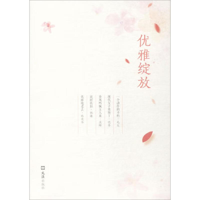 优雅绽放