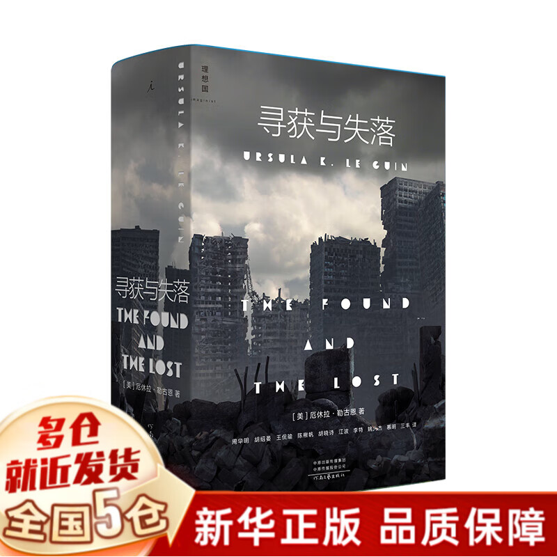 【现货】寻获与失落