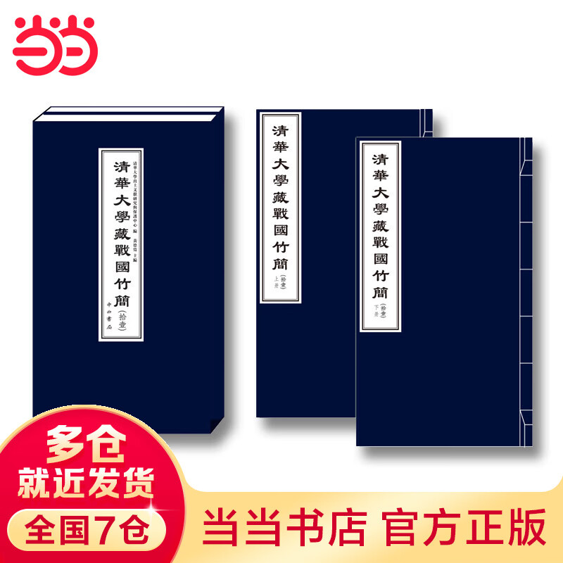 清华大学藏战国竹简(拾壹)