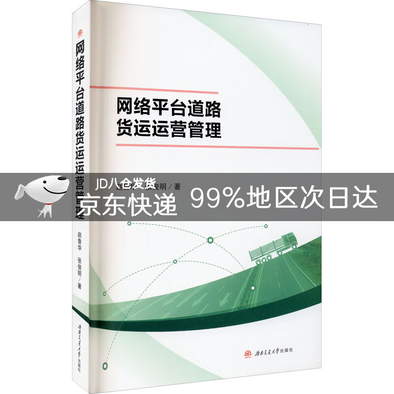 网络平台道路货运运营管理