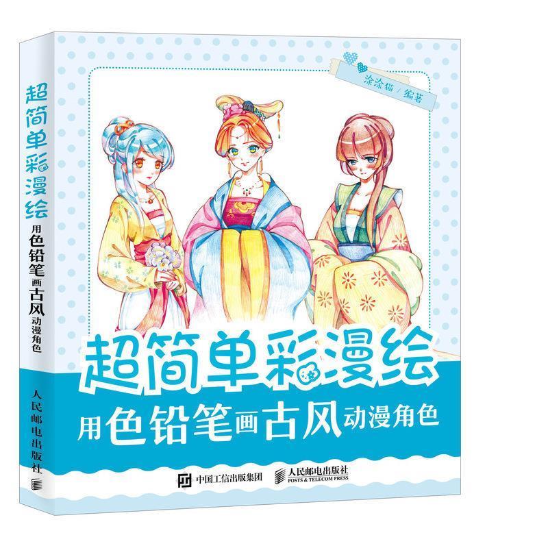 超简单彩漫绘