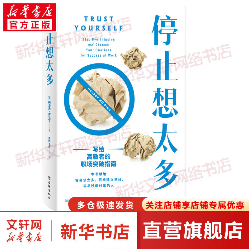 停止想太多 图书