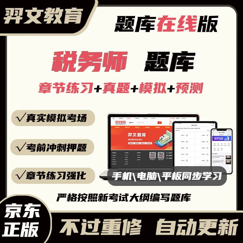 羿文教育电子版题库2023年注册税务师考试题库软件试卷激活码刷题学习资料税法一二财务与会计税务师题库软件 在线版 电子题库 随机配套一科